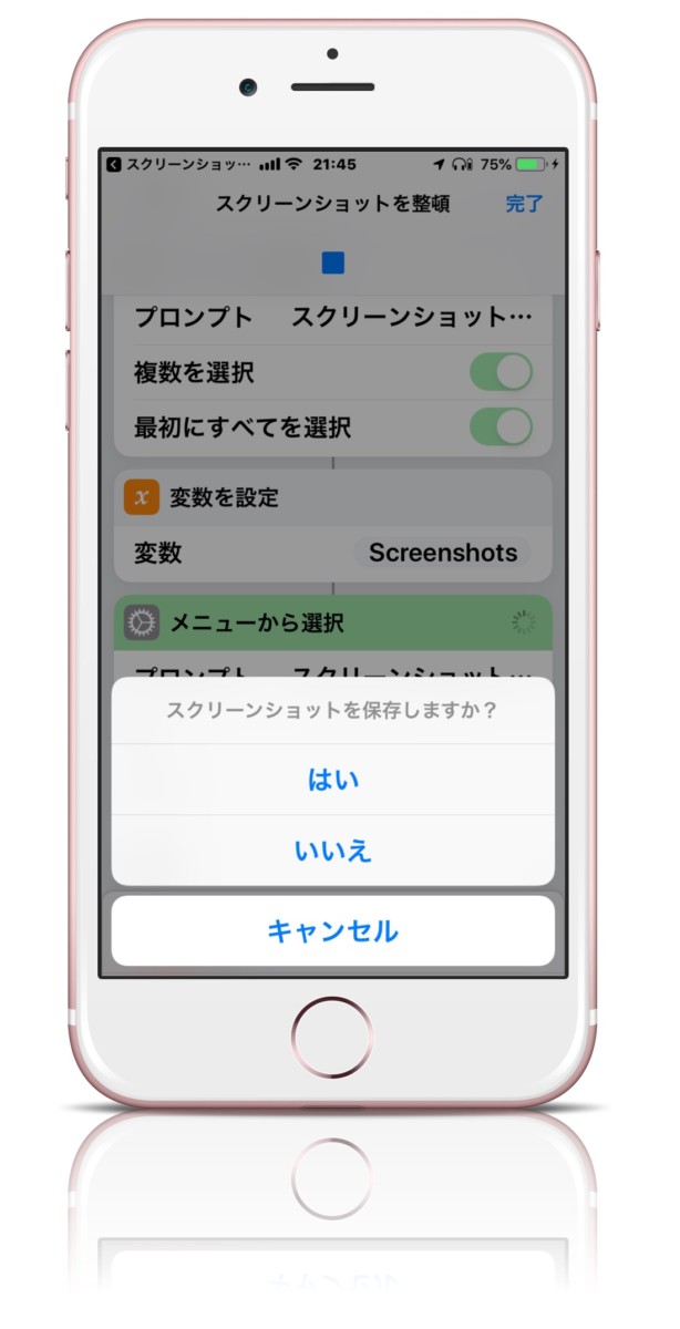 iPhoneスクリーンショット1発削除を自動化！ワンクリックで楽チン（iOS12） | bunnchan流ライフハック