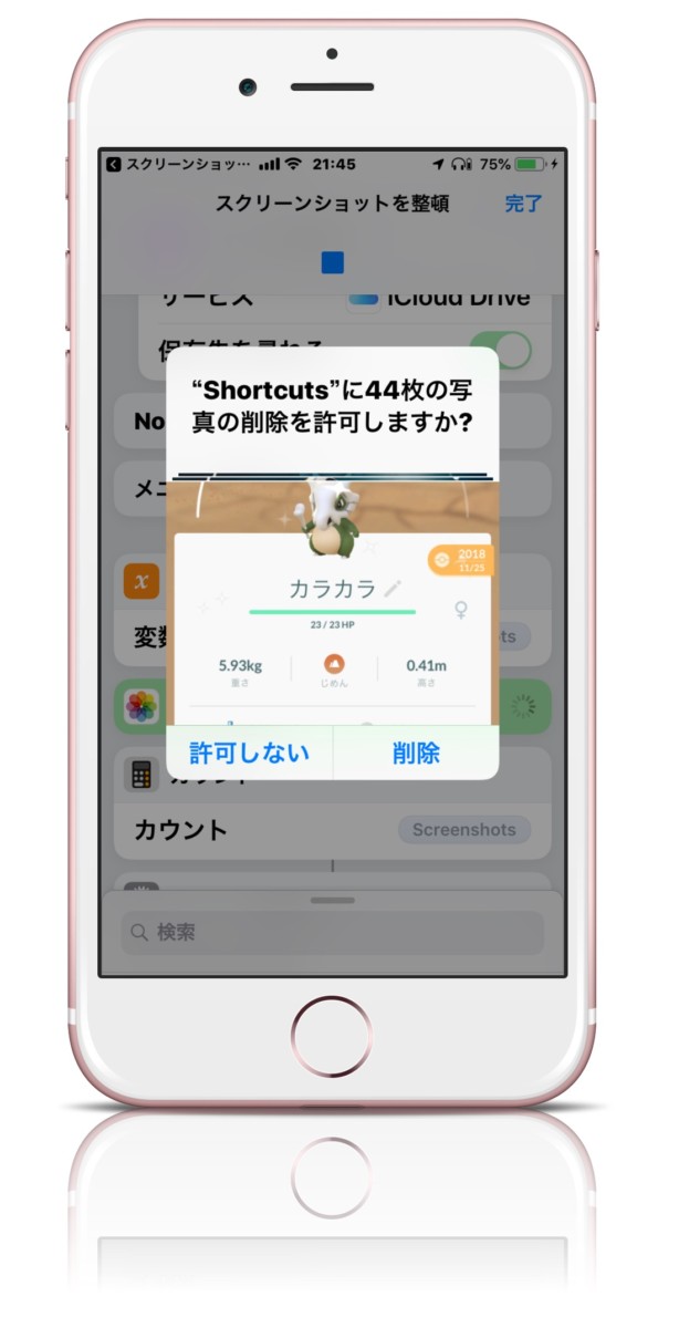 iPhoneスクリーンショット1発削除を自動化！ワンクリックで楽チン（iOS12） | bunnchan流ライフハック