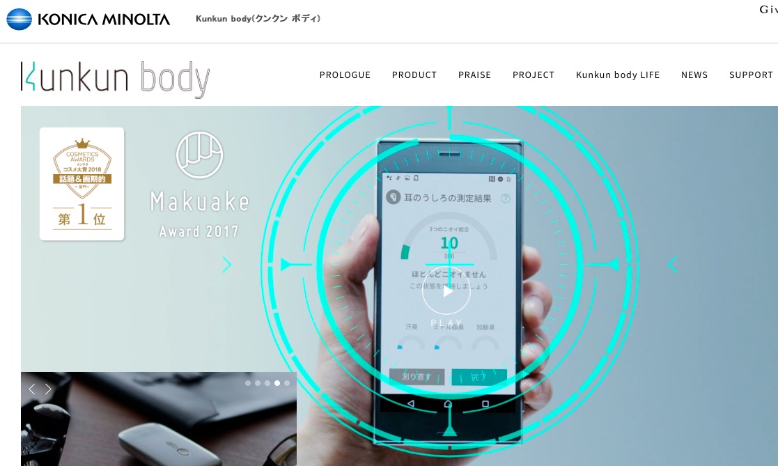 臭いが気になるお年頃、汗臭、ミドル脂臭、加齢臭を測定するkunkun body。測定結果はいかに？ | bunnchan流ライフハック