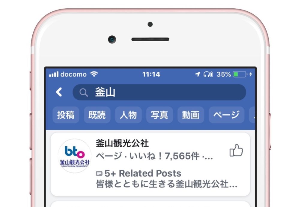 Facebookで過去記事を探す方法 iPhone(iOS)2019年1月現在 | bunnchan流ライフハック